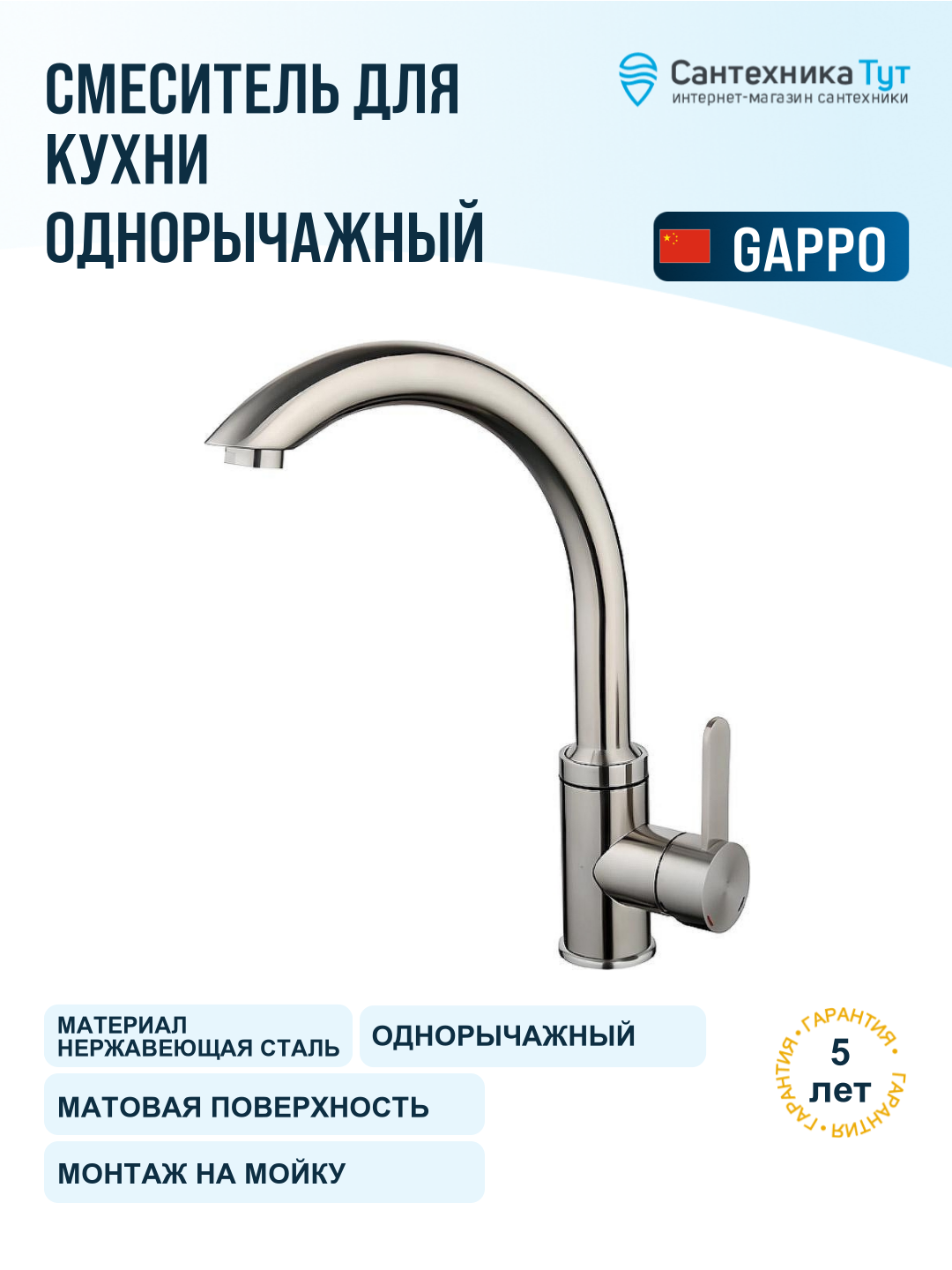 Смеситель для кухни Gappo G4099 нержавеющая сталь, поворотный излив, рычажный