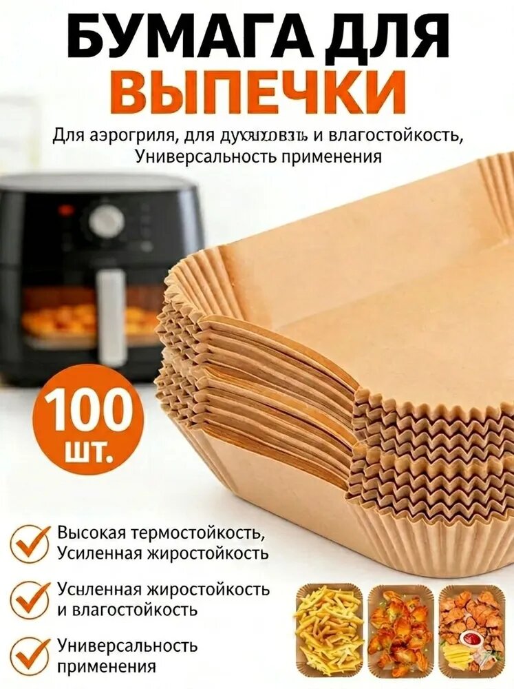 Бумага для выпечки 100 шт, пищевая, 0.25м х 17.5 см, 10 мкм, для аэрогриля и духовки