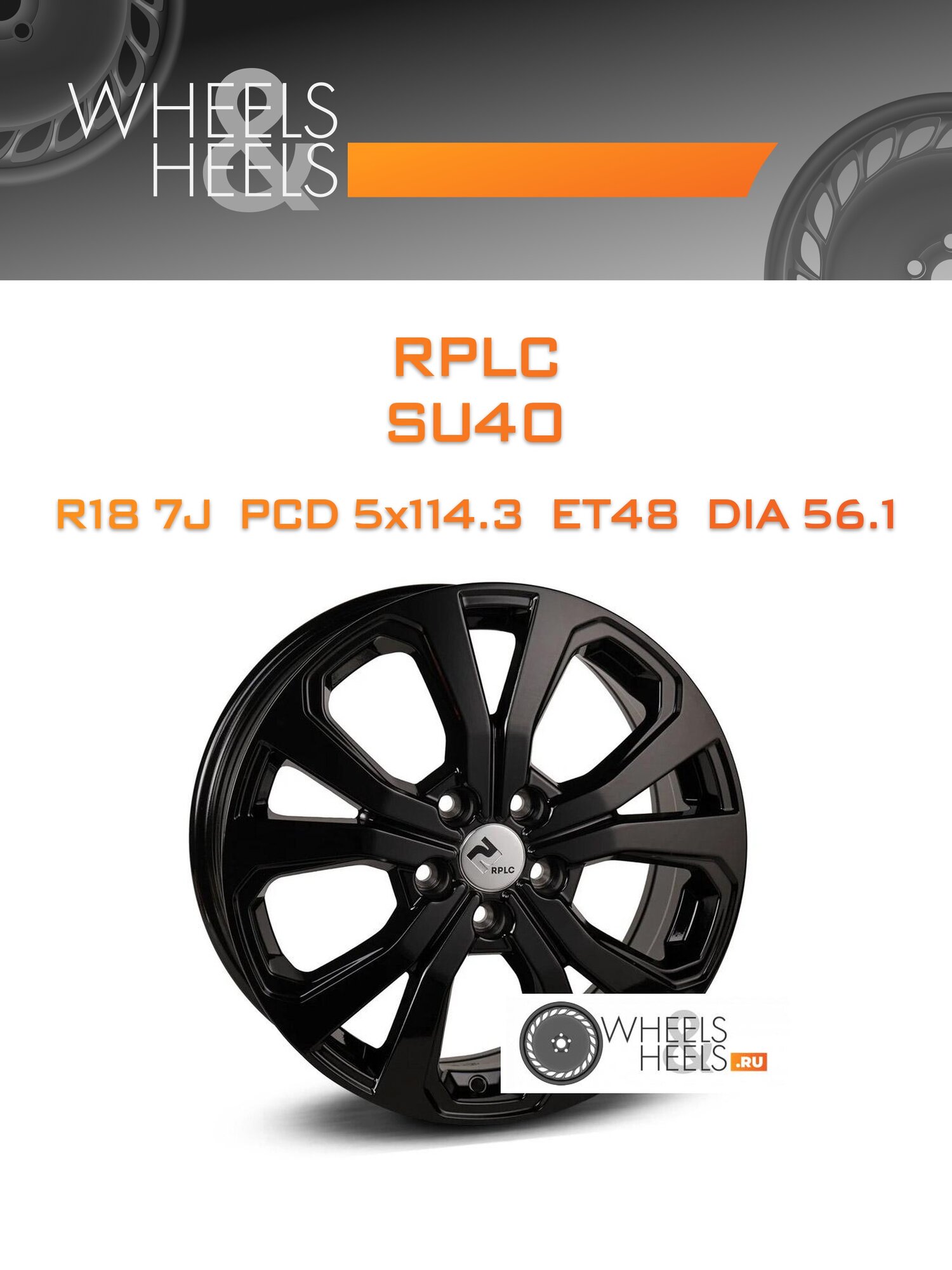 Диск автомобильный литой RPLC SU40 18x7 5x114.3 et48 dia56.1 Черный глянцевый