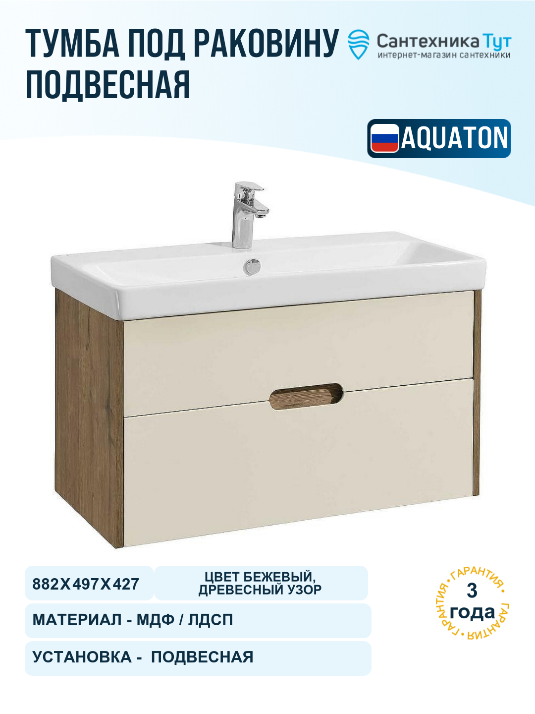 Тумба под раковину Aquaton Оливия 90 1A254401OLVG0 подвесная Бежевый Дуб велл