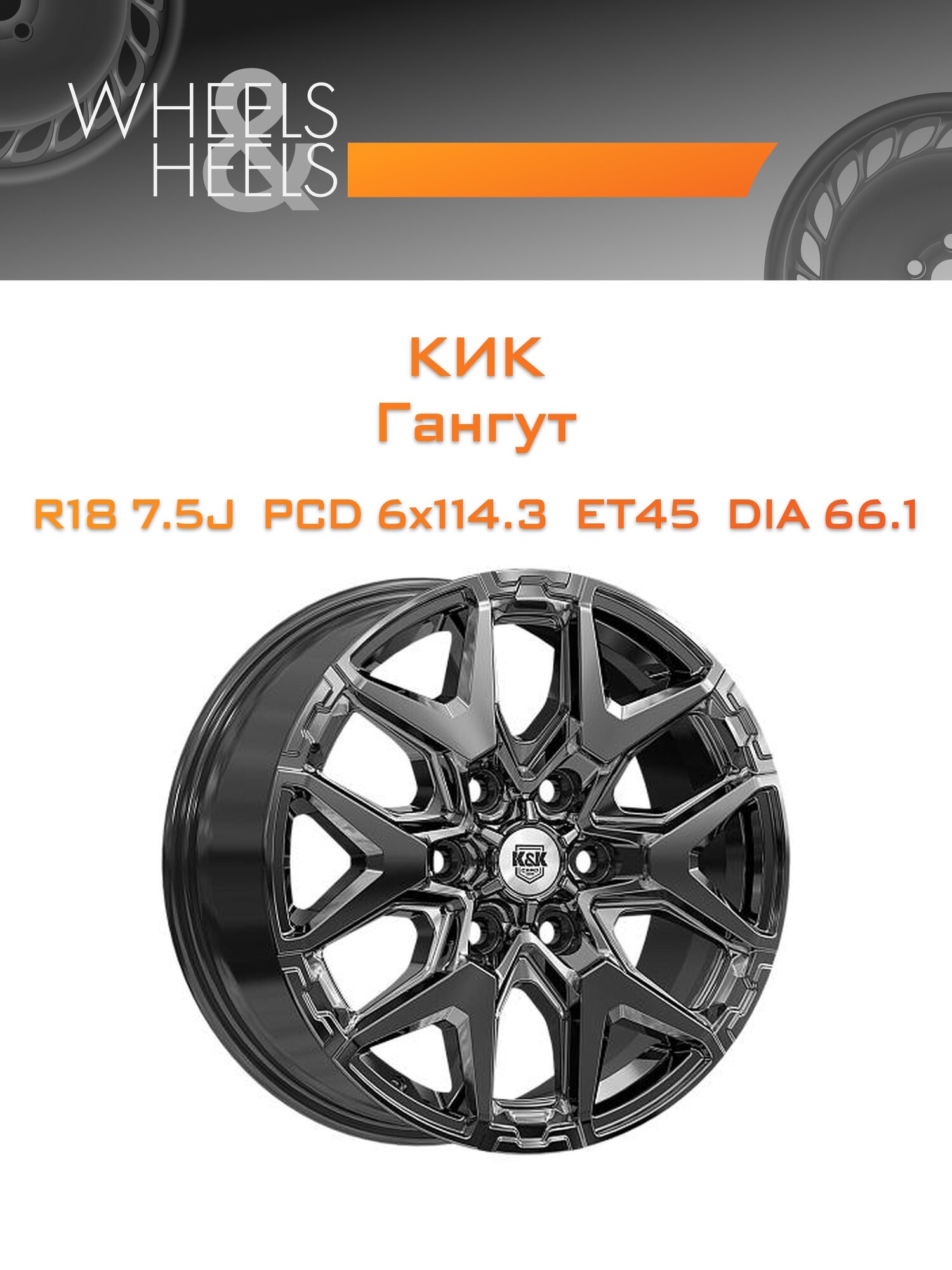 Диск автомобильный литой КиК Гангут 18x7.5 6x114.3 et45 dia66.1 Серый