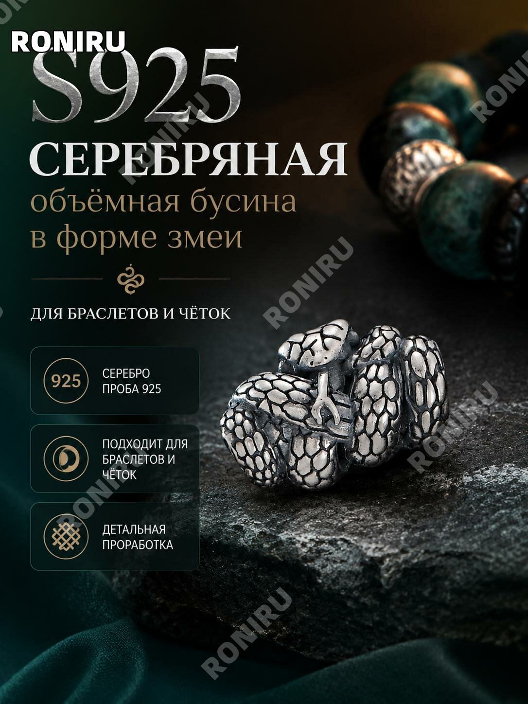 Бусина-разделитель S925 серебро в форме змеи для браслетов, винтажный оттенок