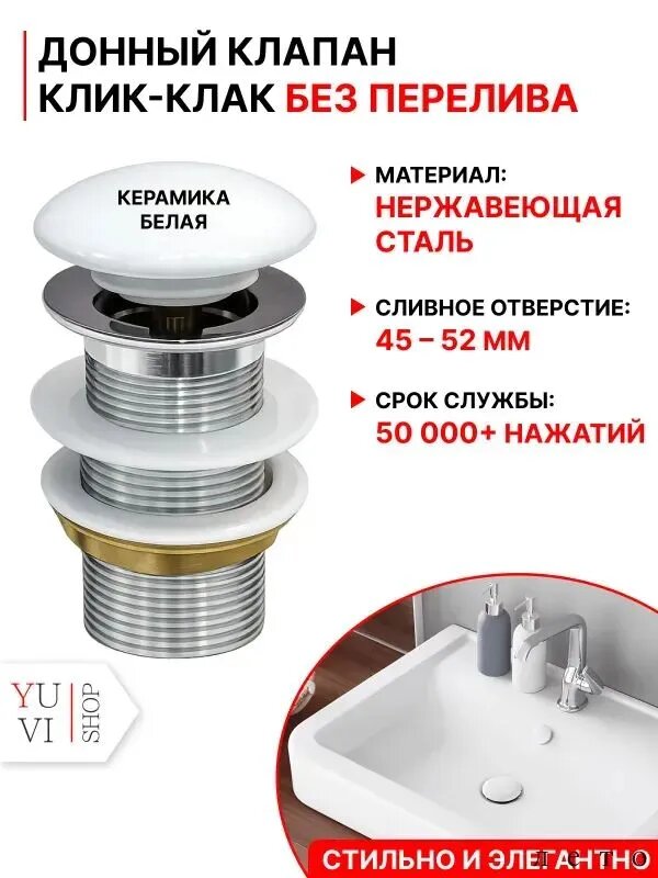 Донный клапан для раковины клик-клак без перелива. Выпуск для мойки G1-1/4, с керамикой серебряный