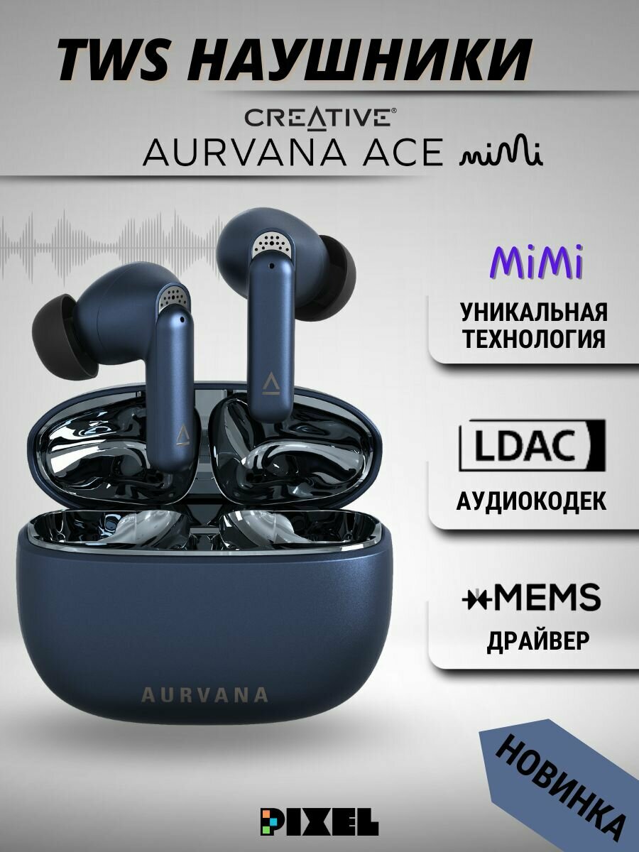 Беспроводные внутриканальные наушники Creative Ace Mimi с активным шумоподавлением, Bluetooth 5.3, комфортная посадка