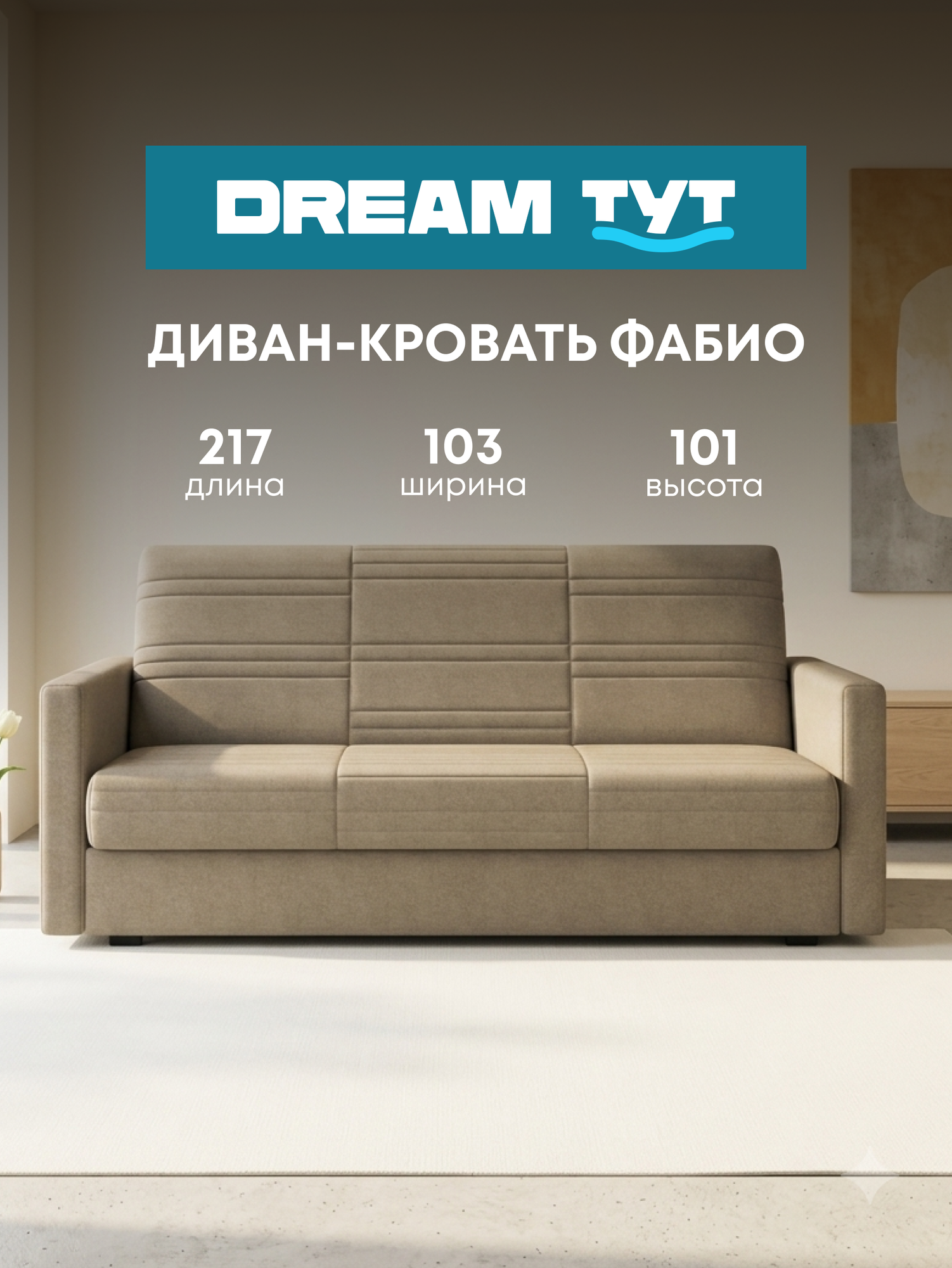 Диван-кровать Фабио с металлическим каркасом, с ящиком для хранения, 213х103х101 см, светло-коричневый