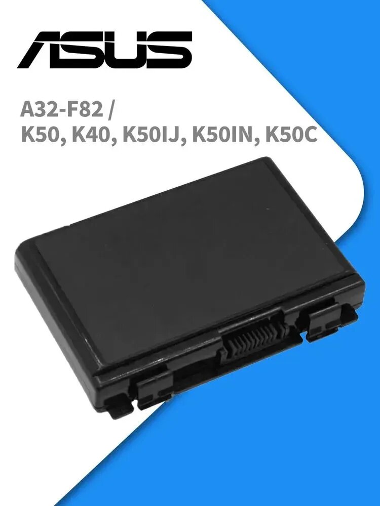 Аккумулятор для ноутбука, (Аккумулятор для Asus A32-F82 / K50, K40, K50IJ, K50IN, K50C (48Wh, 10.8V))