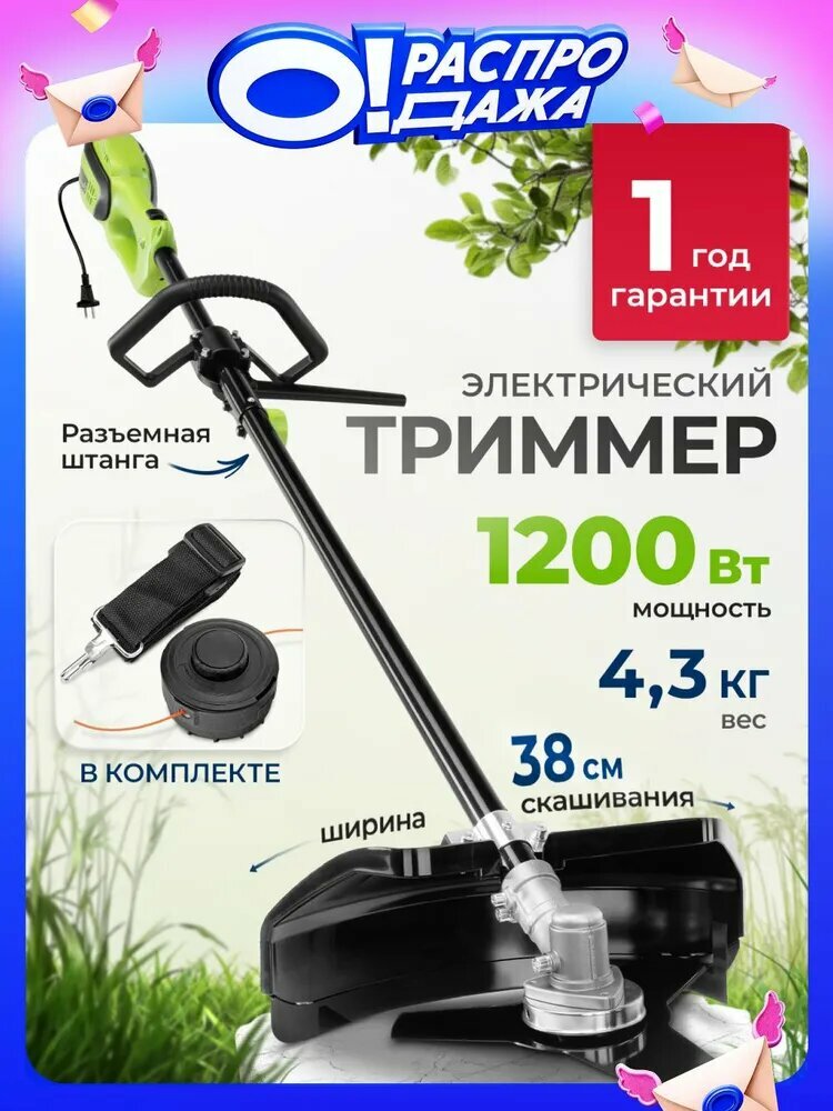 Триммер садовый электрический СИБРТЕХ ЭК-1200, 1200 Вт, 42/23 см, разборная штанга и вспомогательная рукоятка, полуавтоматическая катушка, трехлопастный нож и наплечный ремень, 96632