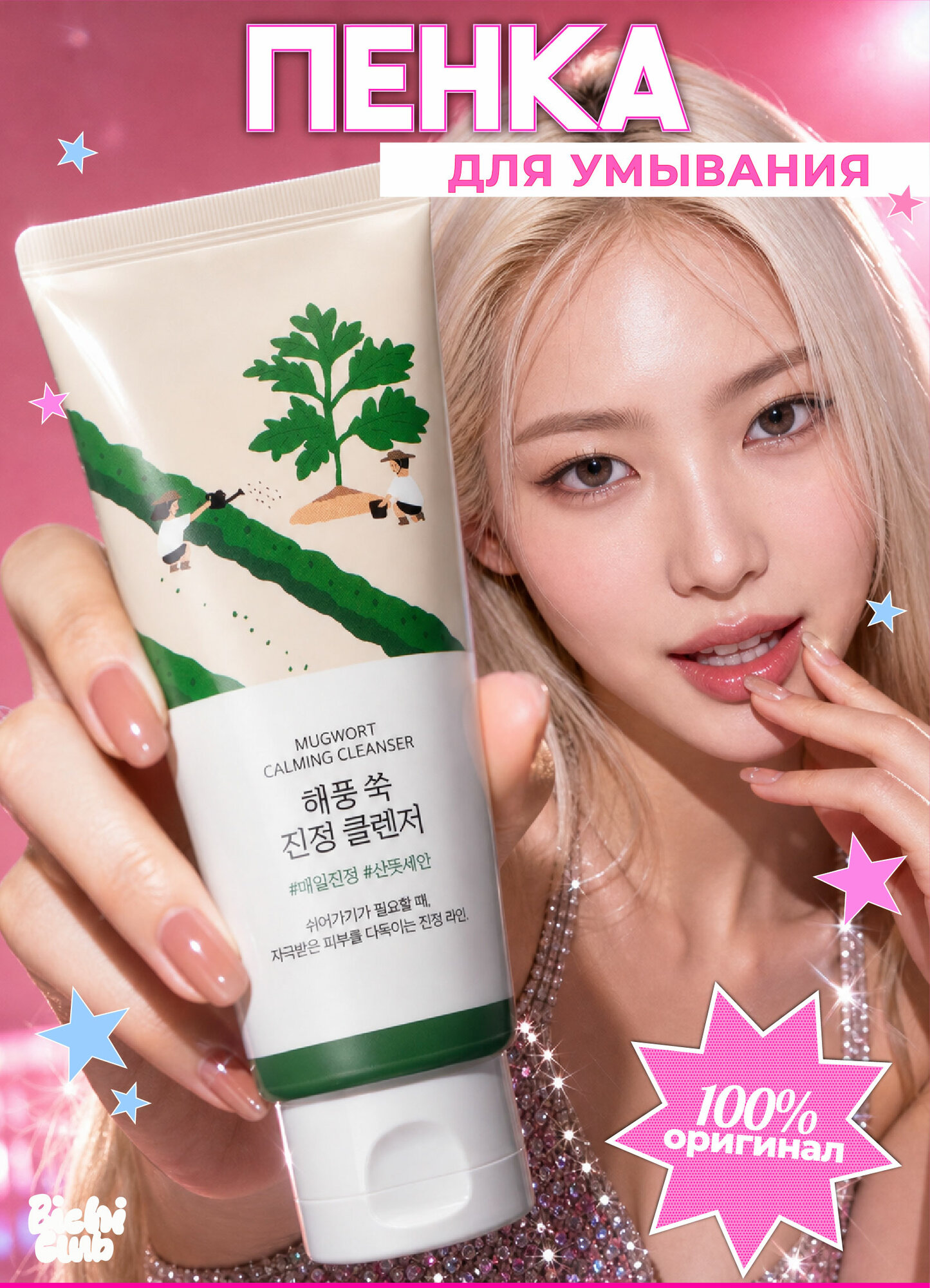 Очищающая пенка для умывания лица от прыщей и акне ROUND LAB Mugwort Calming Cleanser, для всех типов кожи, 150мл