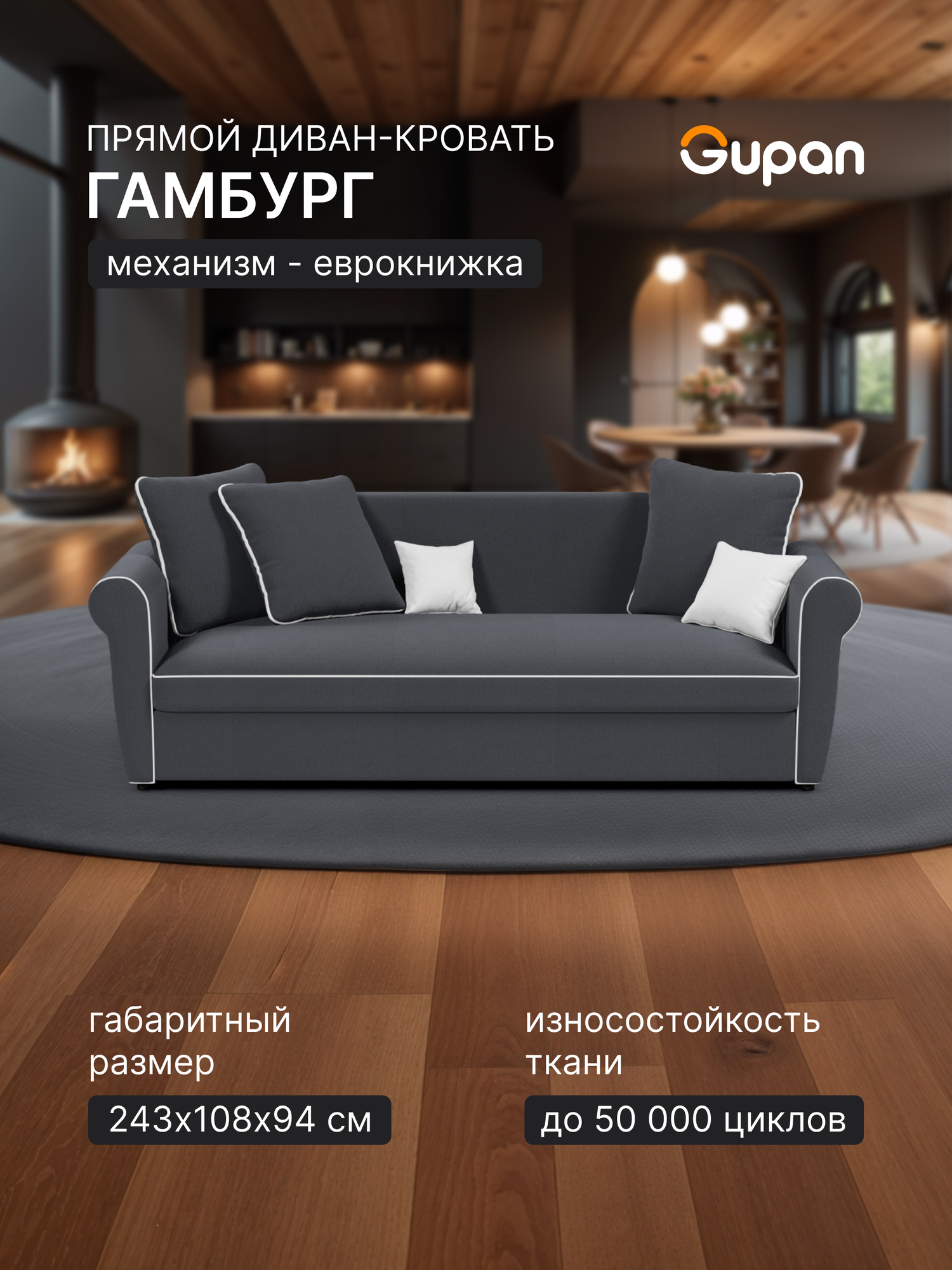 Диван кровать Gupan Гамбург Велюр Амиго Темно-Серый, раскладной, механизм еврокнижка, беспружинный, с ящиком для белья
