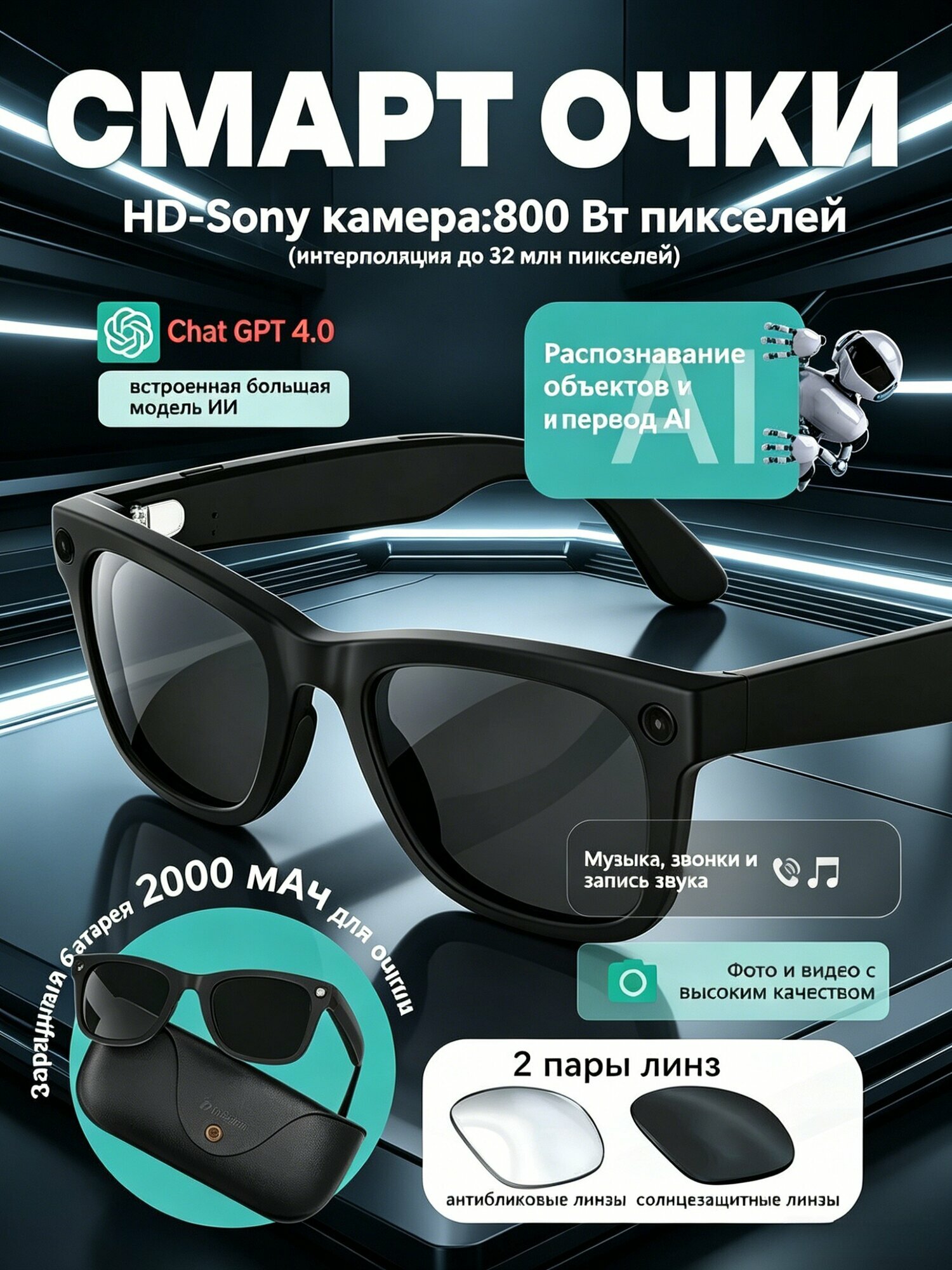 Умные очки с камерой, с футляром для зарядки на 2000 мА·ч,8MP
