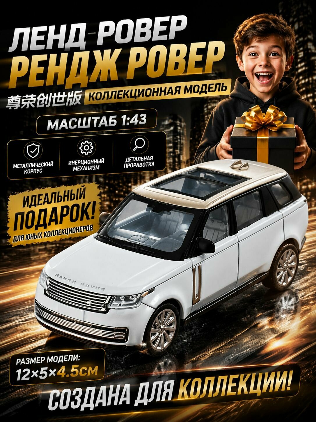 Машинка металлическая инерционная модель Range Rover Long Детская игрушка / Масштаб 1:43 Коллекционная модель машины для взрослых, Игрушечный автомобиль для детей