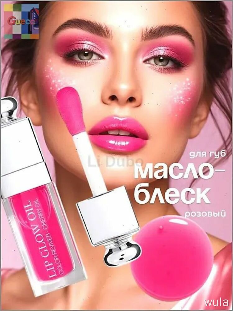 Блеск для губ масляный с кисточкой, розовый оттенок, увлажняющий, не липкий, для сухих губ, масло для губ