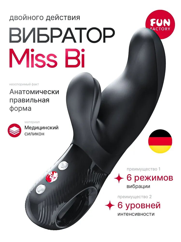 Fun Factory MiSS BI вибратор для женщин, для стимуляции точки G, вагинальный, для клитора