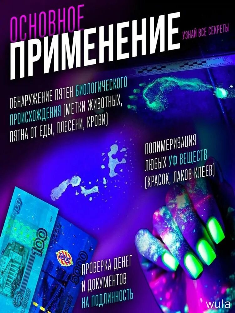 Фонарик ультрафиолетовый wula с кейсом длиной волны 365 нм для проверки документов и животных, лампа