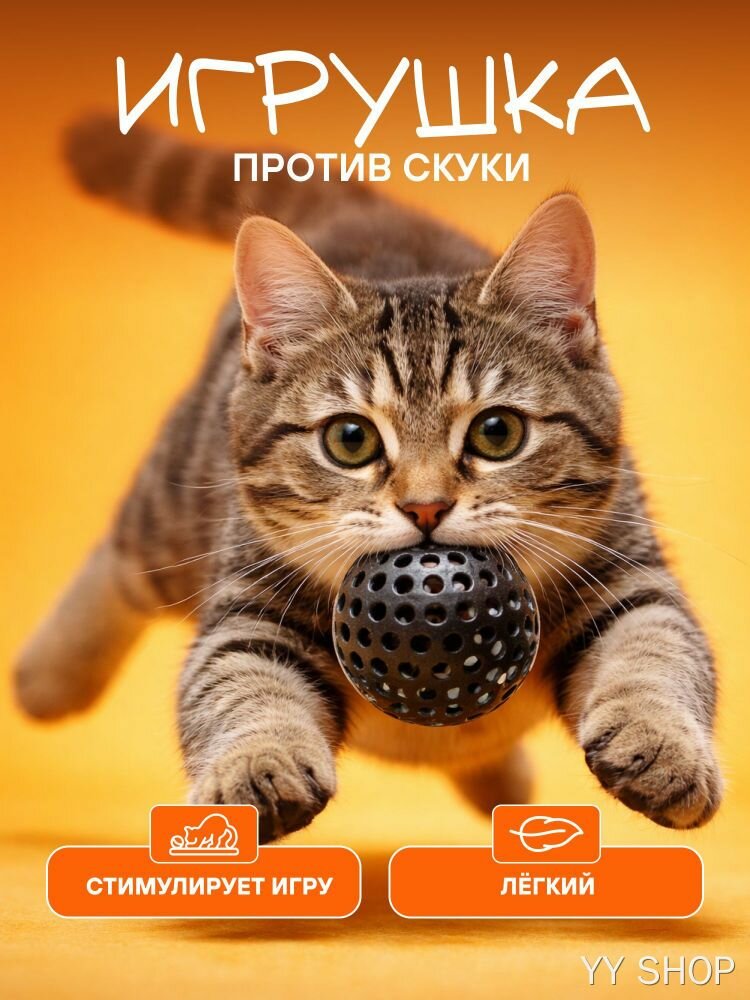 Игрушка против скуки YY SHOP черная С дырками легкий для кошек стимулирует игру