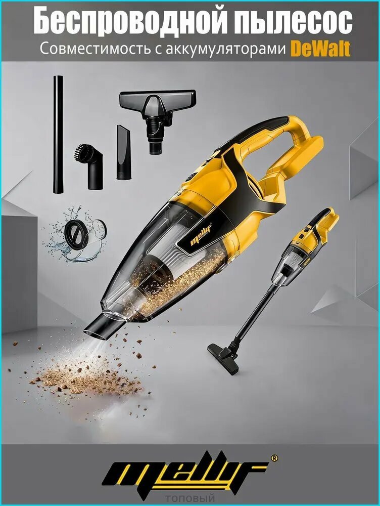 Портативный беспроводной пылесос Mellif совместим с аккумулятором Dewalt (без аккумулятора), мощностью 120 Вт, давлением 8 кПа, сменным фильтрующим элементом, 3 различными типами аксессуаров