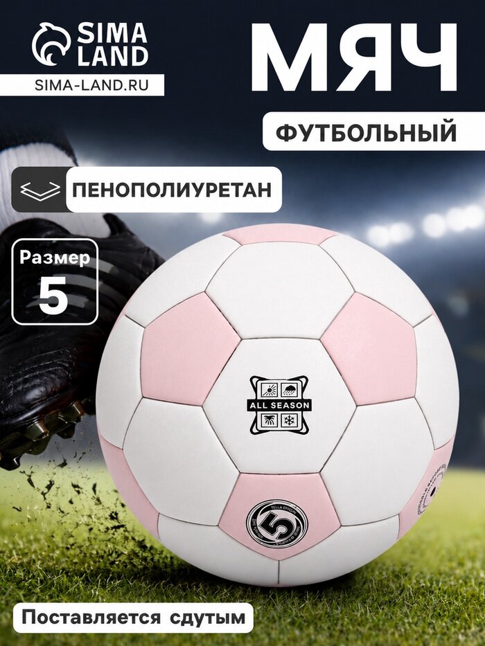 Футбольный мяч, размер 5, PU, 430 г, розовый