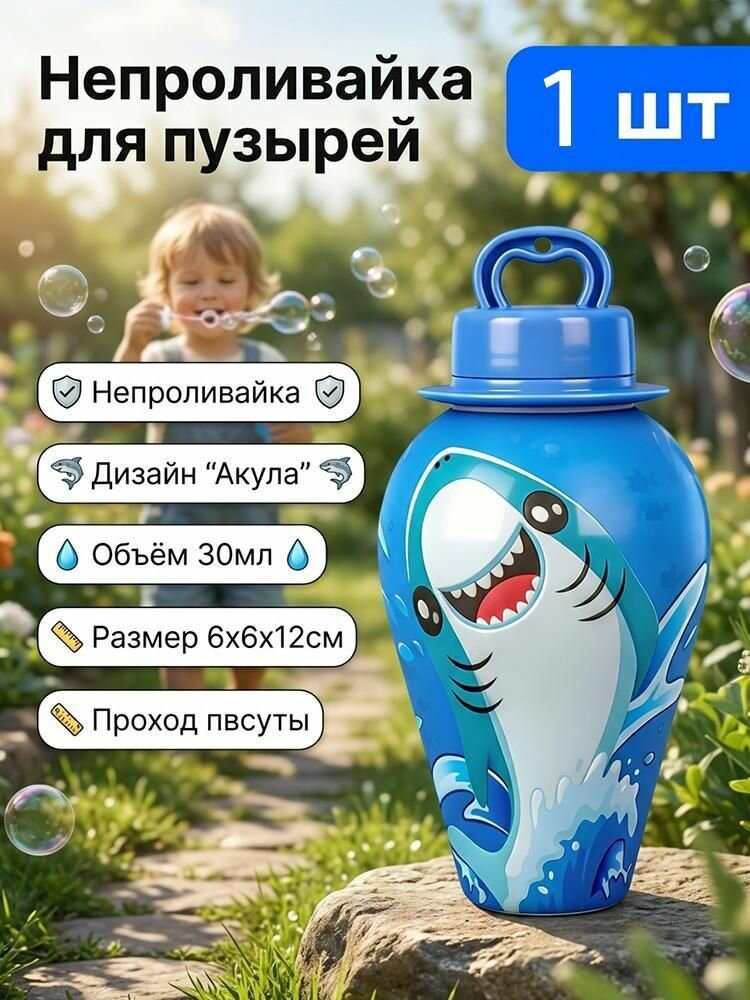 Мыльные пузыри-непроливайки 2026, герметичный стаканчик "Животные", уличная игрушка для детей