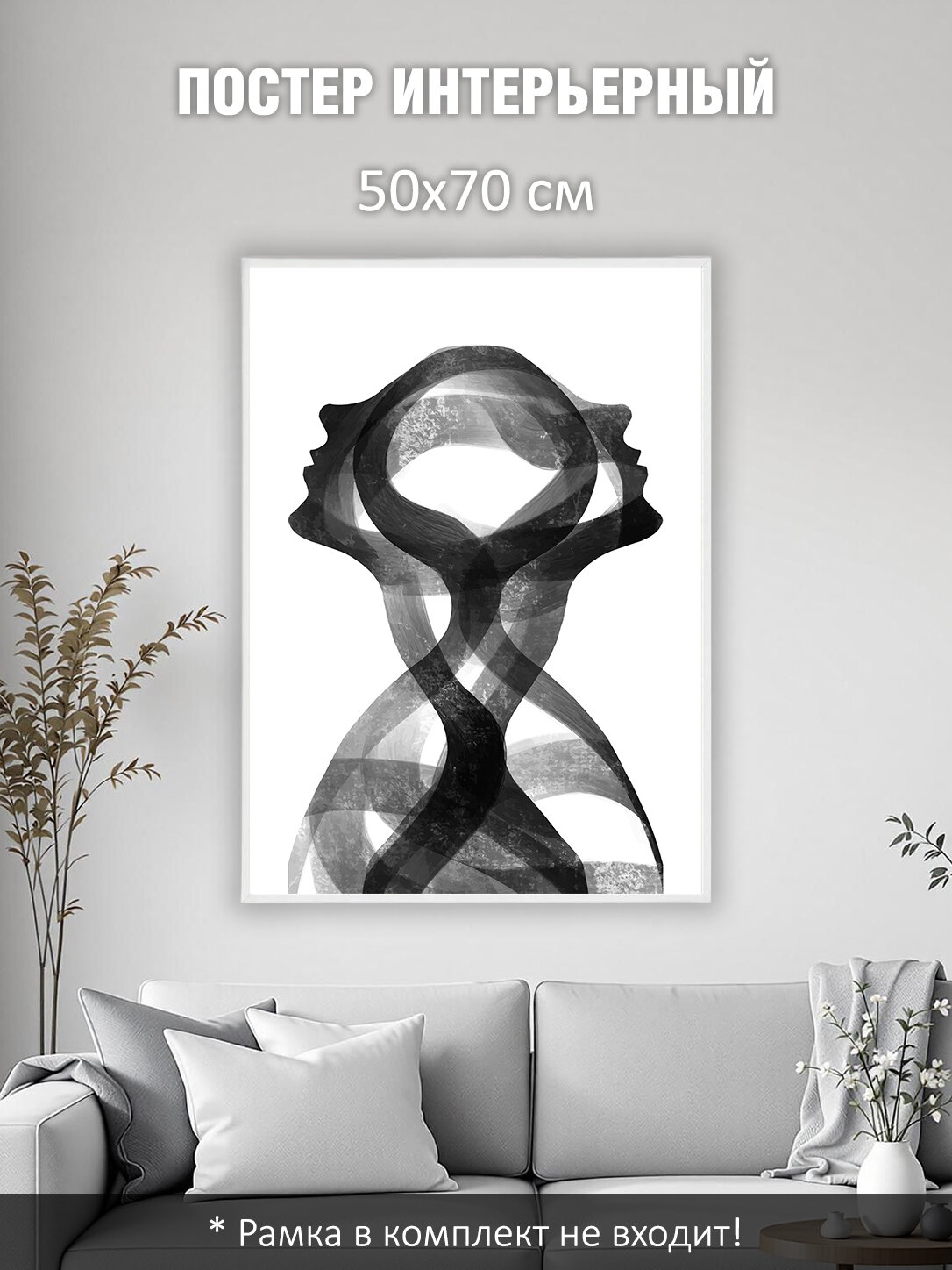 Постер LUMEN PRINT "Мужчина и Женщина", без рамки, фотобумага, черно-серый, 50 см x 70 см