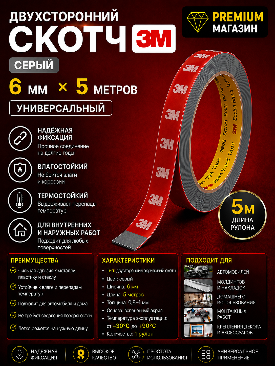 Двухсторонний скотч 3M, 6ммx5м, серый, акриловый, для авто, 1 шт.