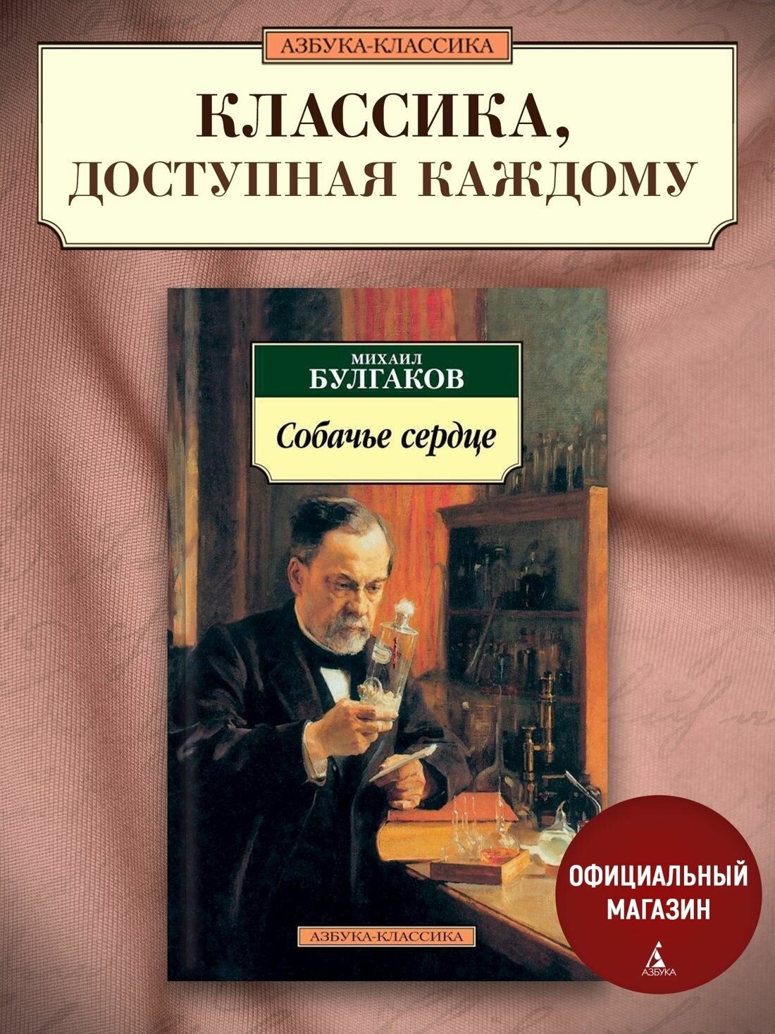 Собачье сердце | Булгаков Михаил Афанасьевич книга рассказ повесть
