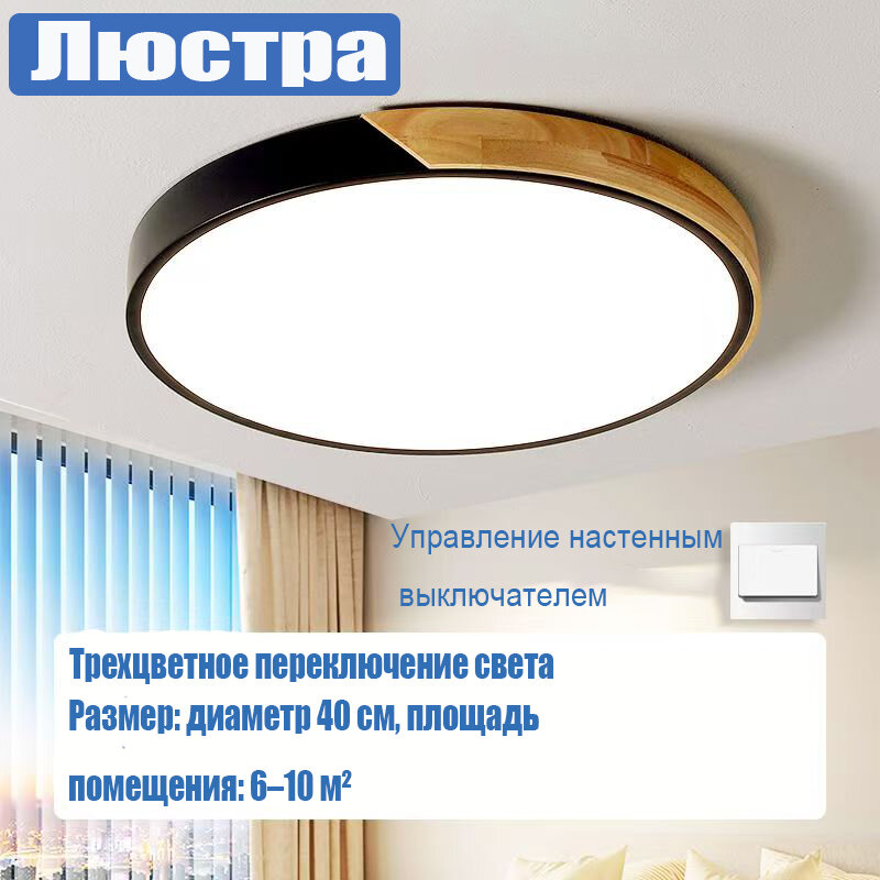 Светильник потолочный светодиодный LED 40CM