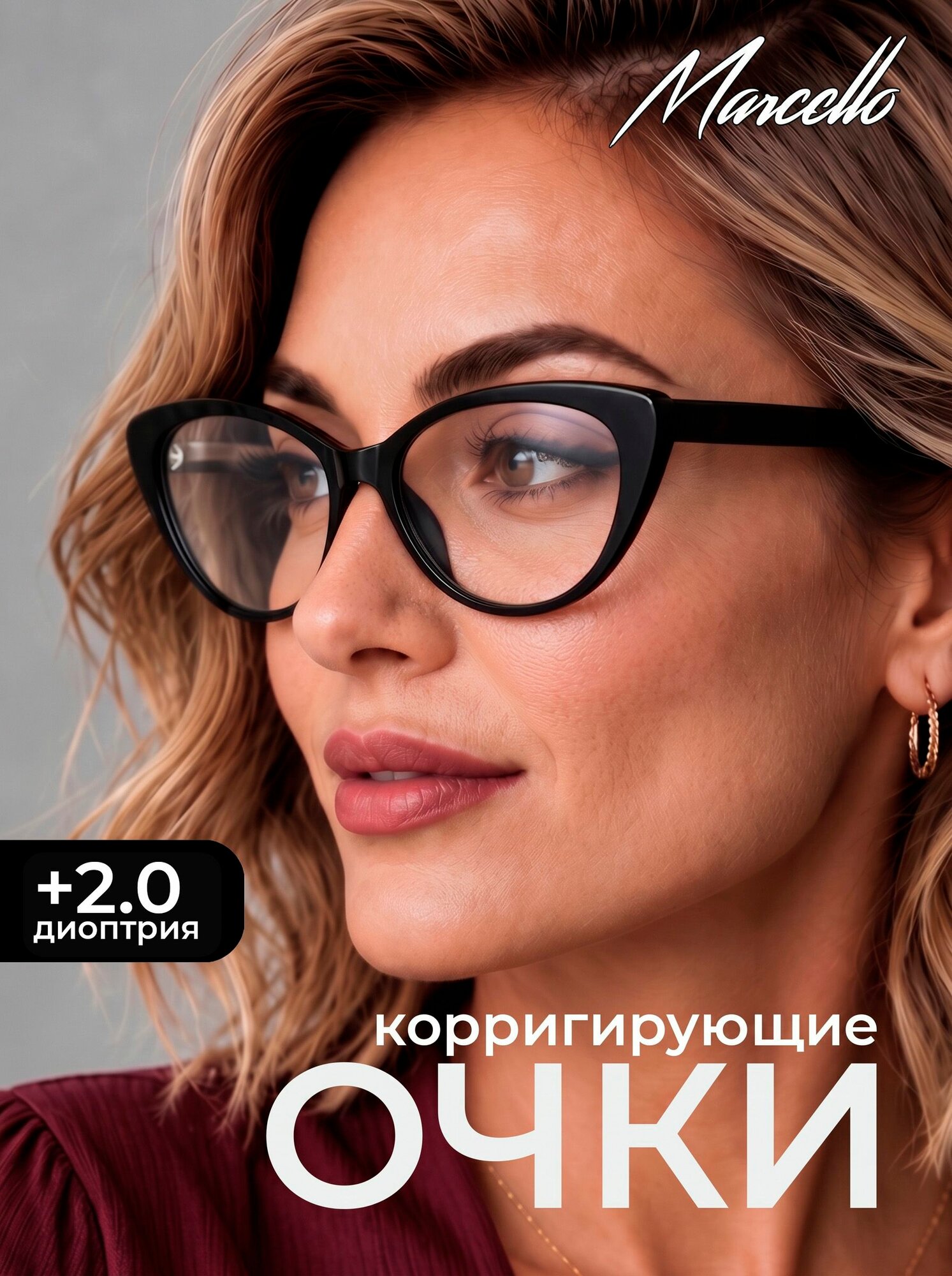 Очки для зрения, Marcello GA0512 C1 с диоптрией +2 для чтения на плюс. Очки женские. Форма кошачий глаз.
