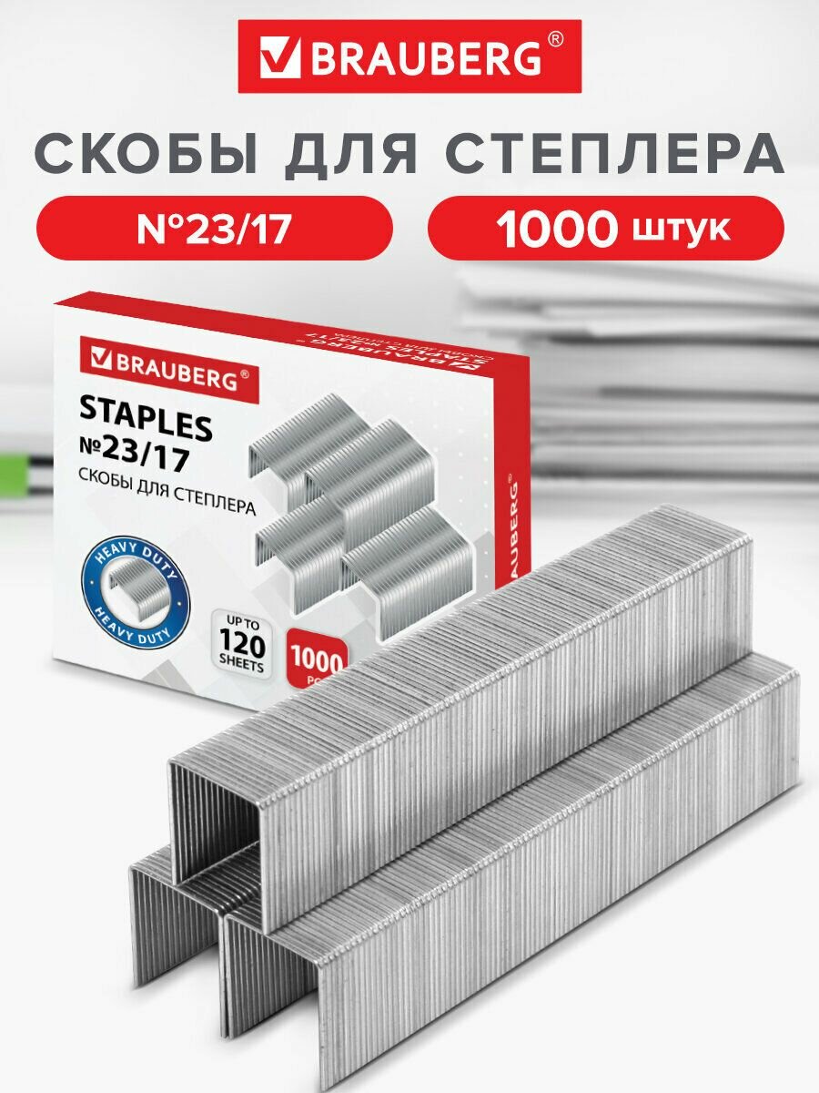 Скобы для степлера №23/17, 1000 штук, Brauberg, до 120 листов скобы для степлера скобы 23/17 степлерные скобы