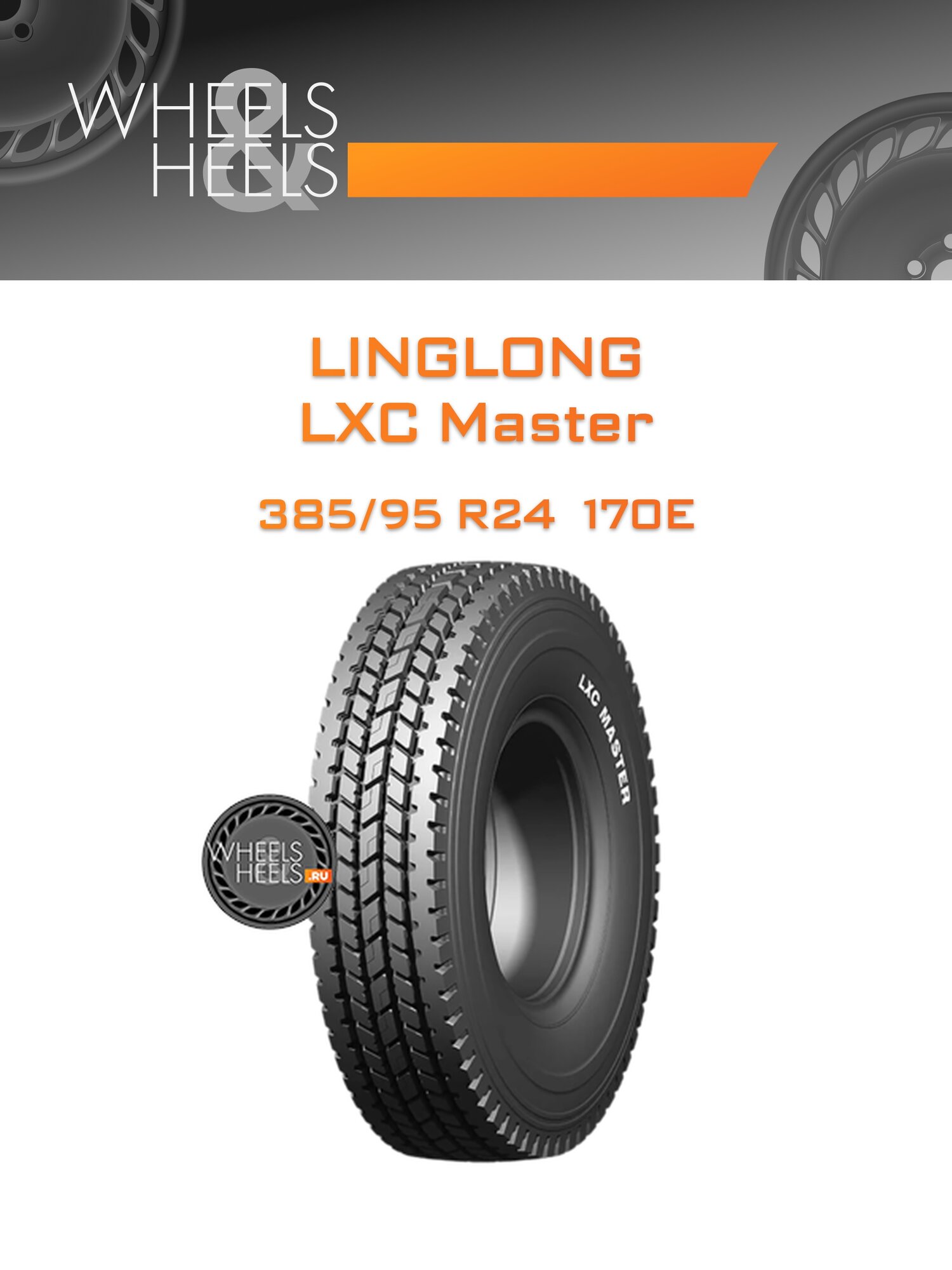 Шина автомобильная LingLong LXC Master 385/95 R24 170E ALLSEASON, всесезонная, универсальная