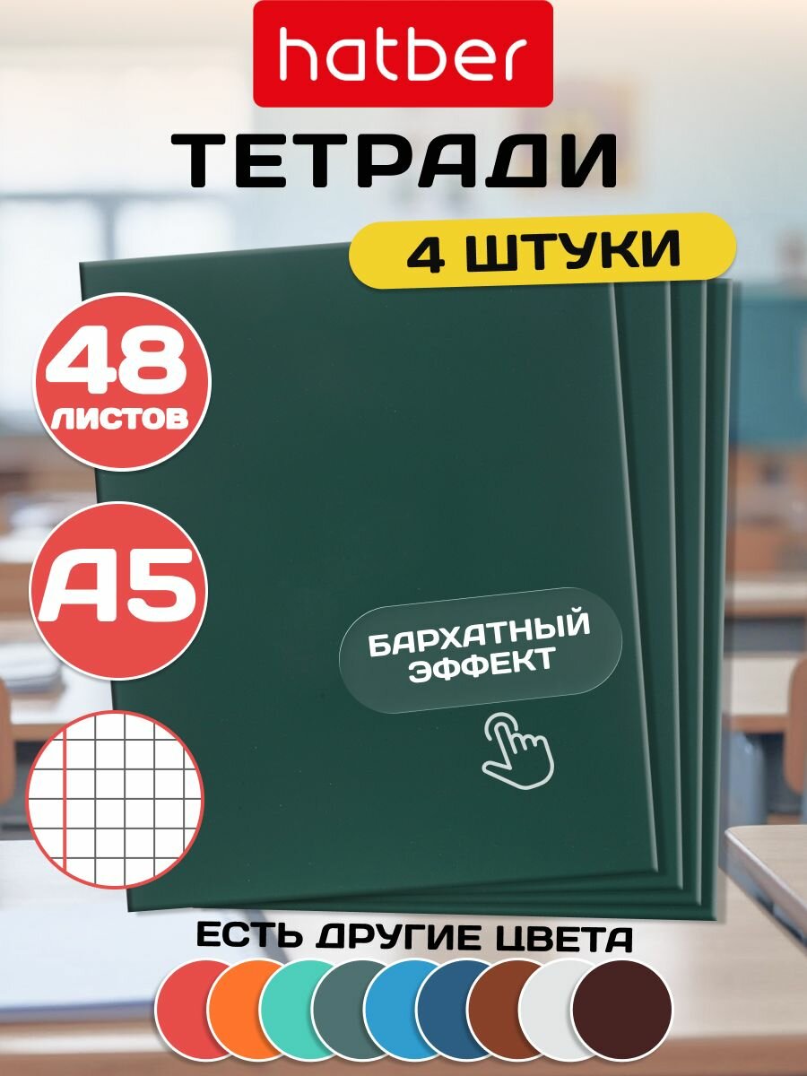 Тетрадь 48 листов в клетку 4 штуки на скобе ламинация Бархатный эффект А5 Темно-зеленый тетрадь в клетку тетрадь А5 блокнот на скобе