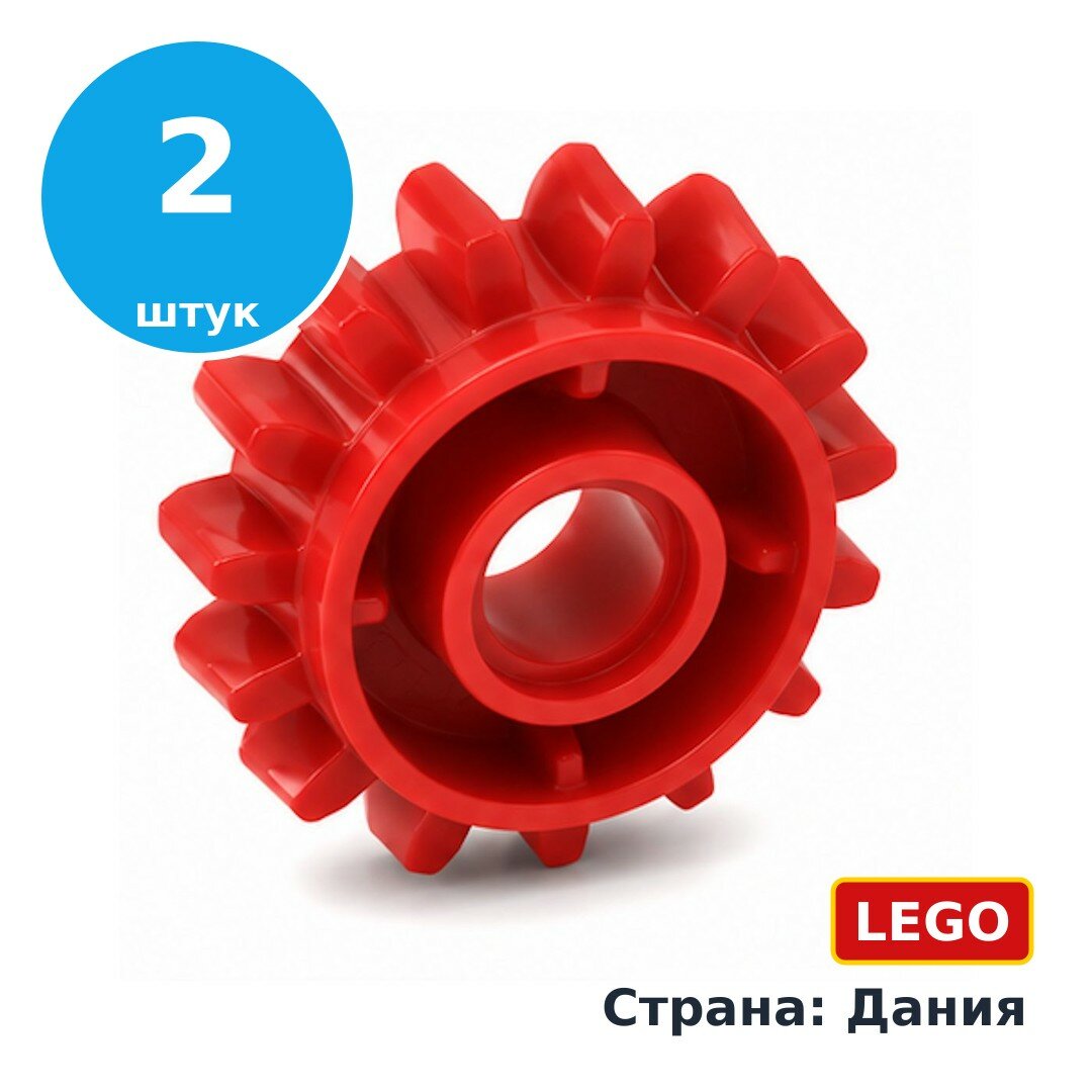 LEGO Technic шестерня с муфтой 16 зубьев красная, деталь 6100930, набор 2 шт