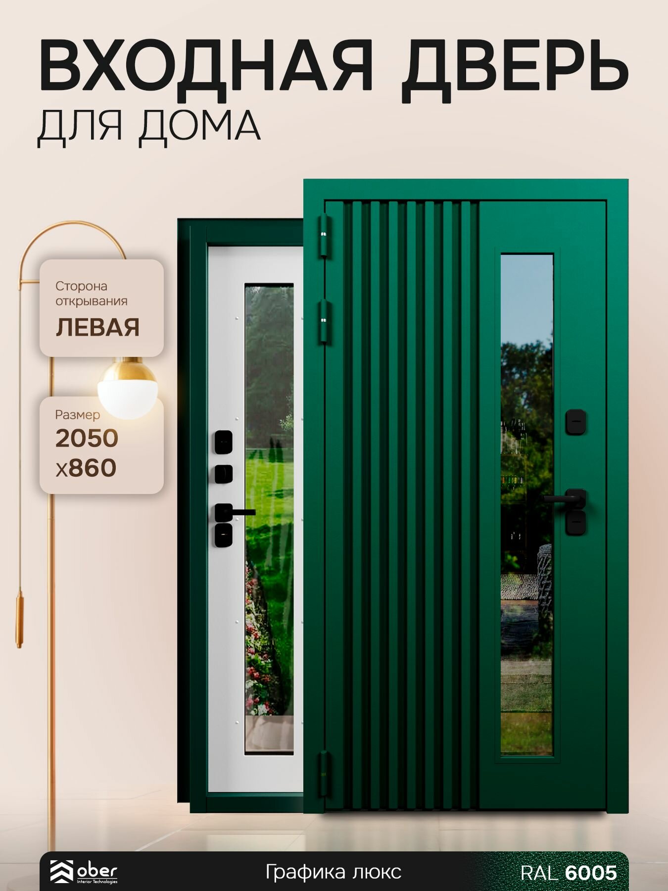 Дверь входная металлическая с терморазрывом и стеклопакетом в дом графика, RAL 6005 (зеленый), 2050*860, левое открывание