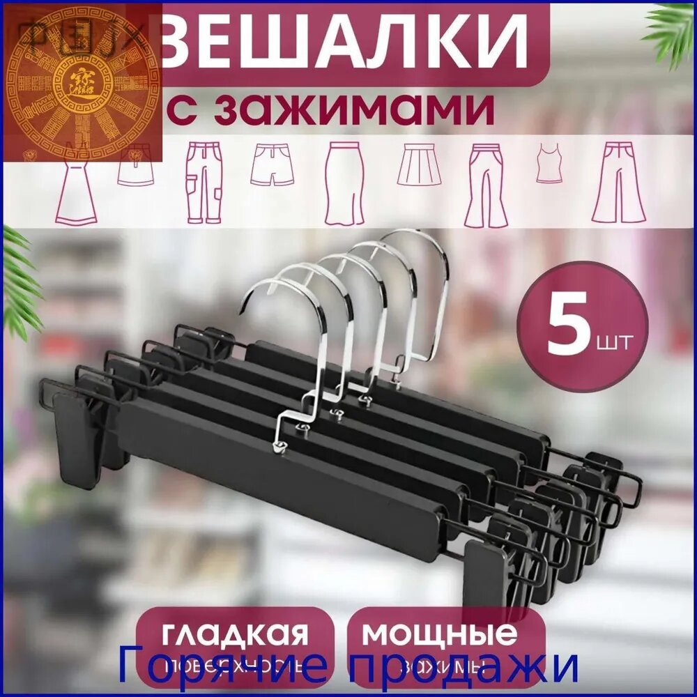 Вешалка плечики, 32 см, 5 шт