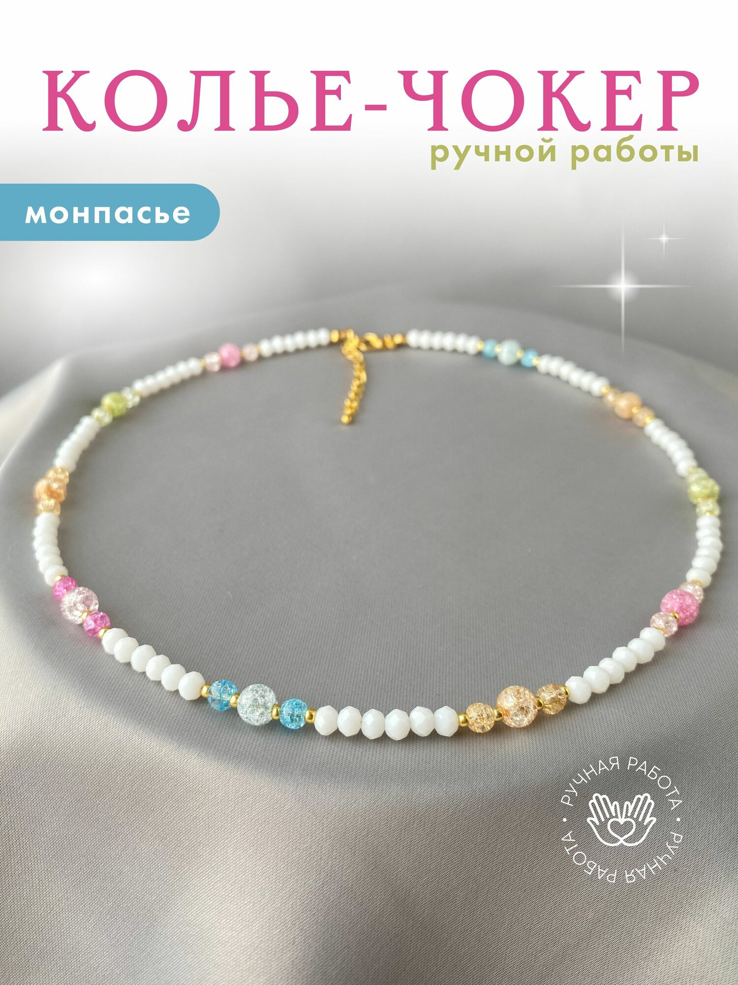 Чокер, стекло