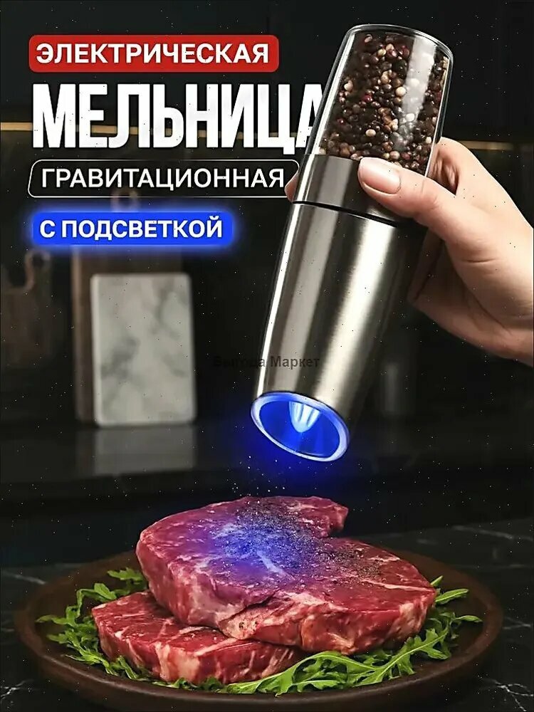 Электрическая мельница для специй гравитационная, мельница для перца и соли, высота 20 см
