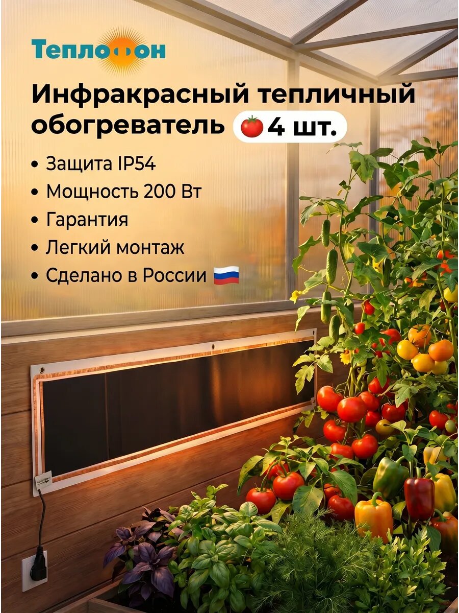 Обогреватель для теплицы гибкий инфракрасный 2000х250х1 мм, 800 Вт