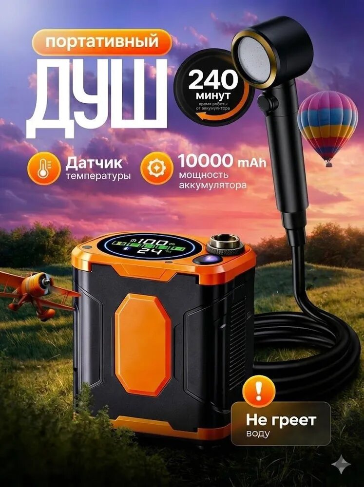 Душ садовый,20л