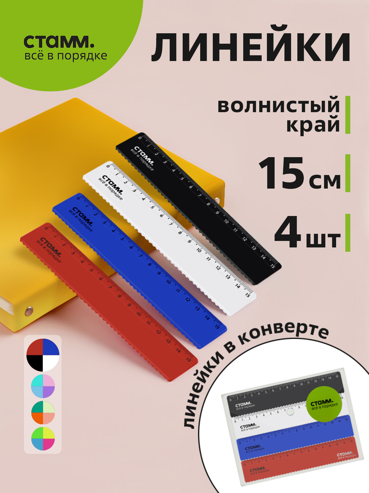 Набор линеек 15 см набор линеек линейки 15 см набор для черчения