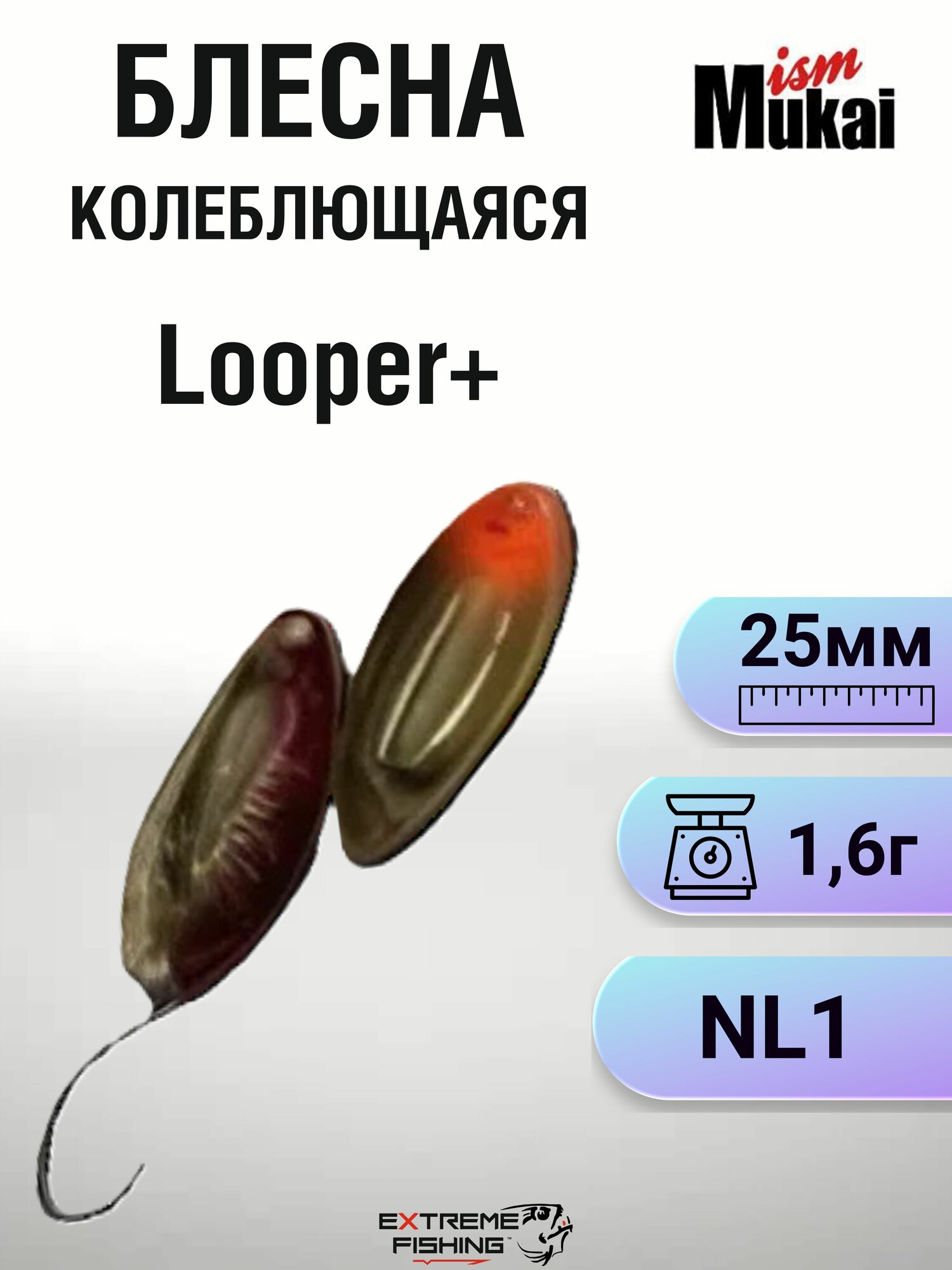 Блесна Mukai Looper+, 1,6г, #NL1