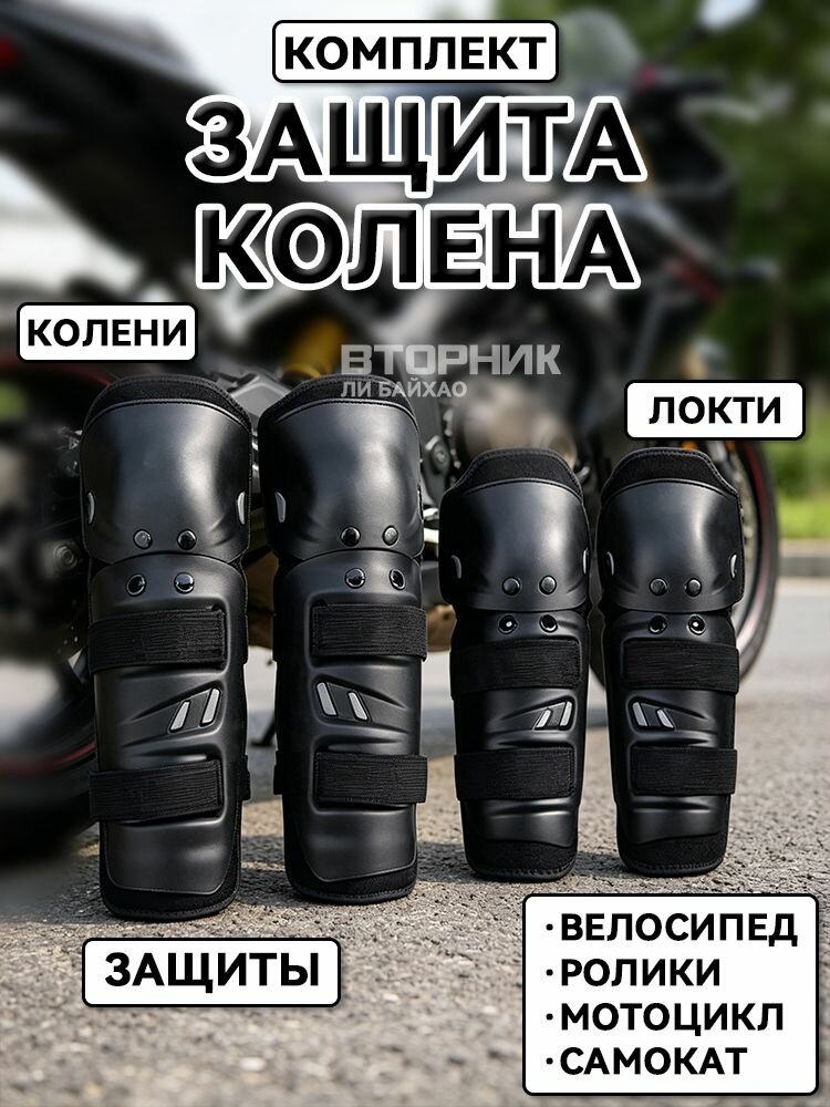 Защита колена, размер: Универсальный наколенник защитный
