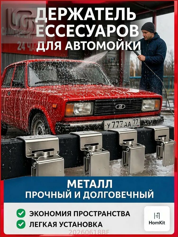 Прищепки для мытья автомобильных ковриков многофункциональные металлические зажимы для ковров, покрывал и аксессуаров для автомойки, 2 шт-HomKit