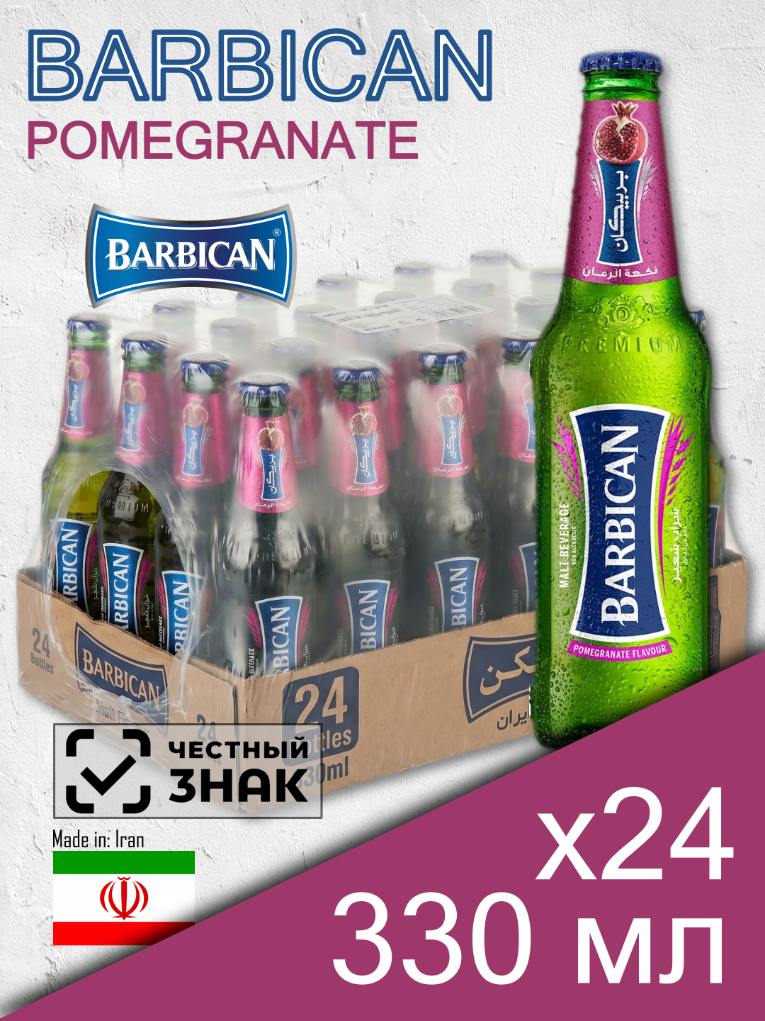 Barbican Pomegranate, 0.33 л, 24 шт, стеклянная бутылка (газированный солодовый напиток Барбикан, гранат, Иран)