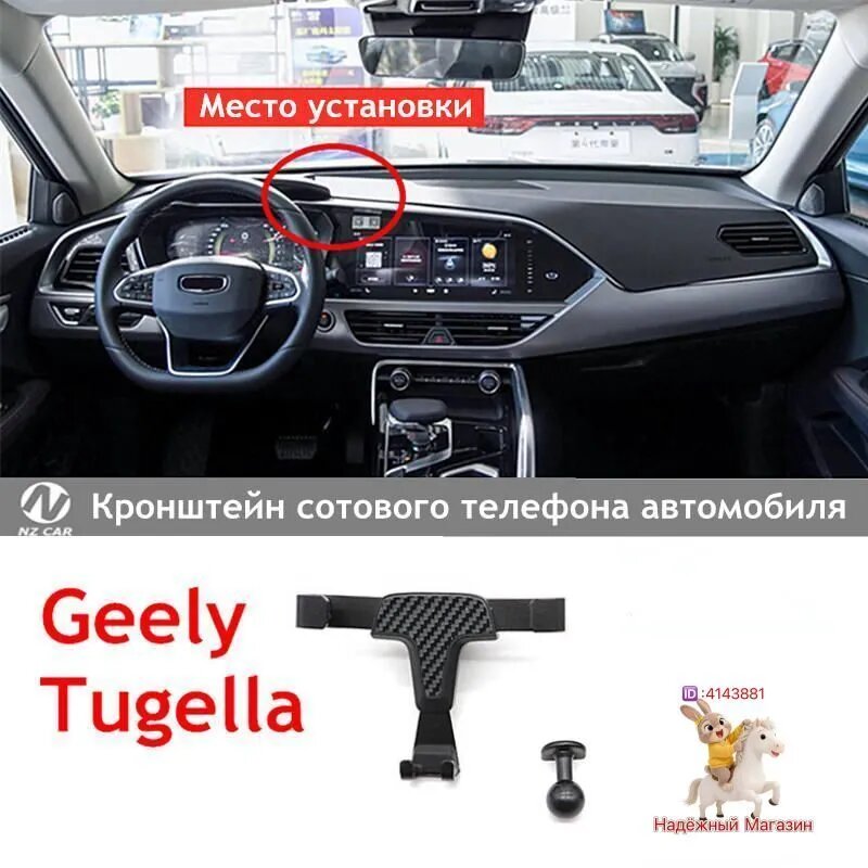 Держатель смартфона автомобильный Geely Tugella