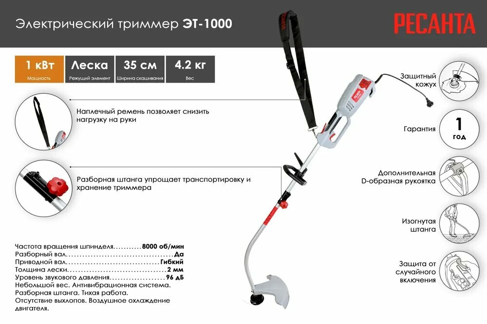 Электрический триммер Ресанта ЭТ-1000
