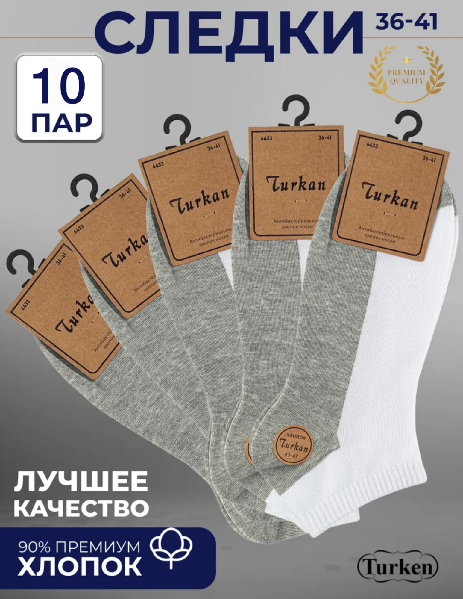 Носки Turkan, комплект