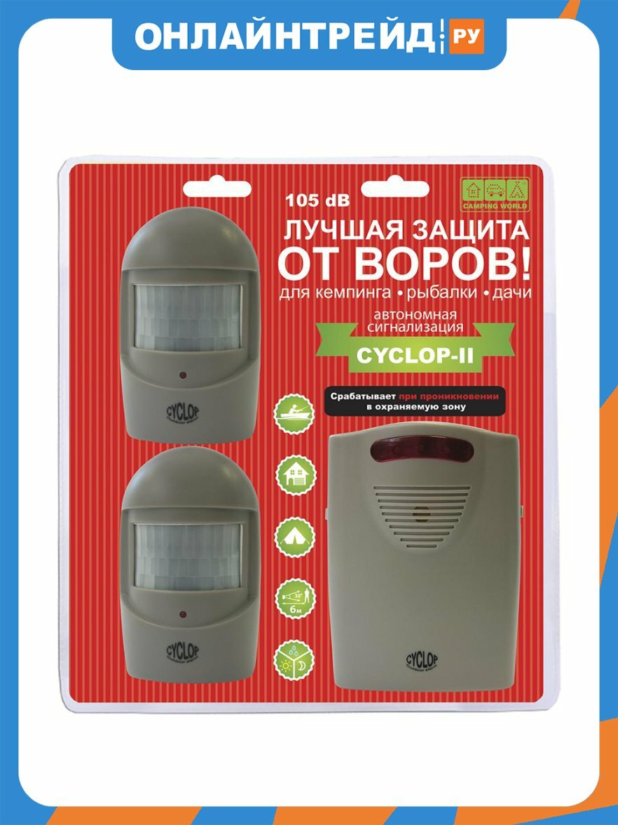 Сигнализация автономная кемпинговая Camping World Cyclop 2