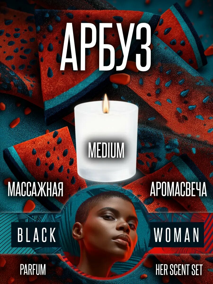 Массажное масло свеча для тела с арбузом