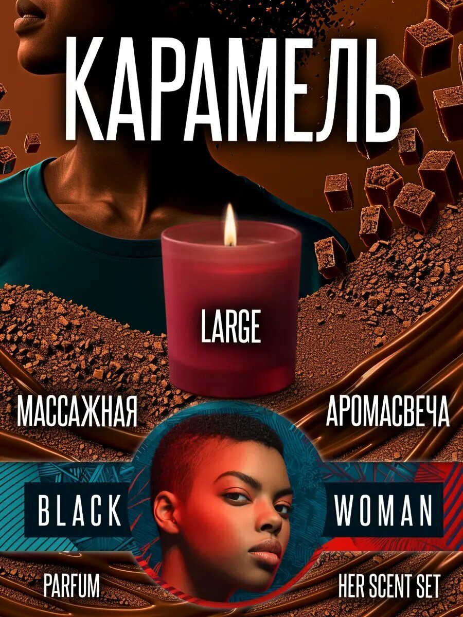 Крем воск для тела карамель увлажняющий для массажа
