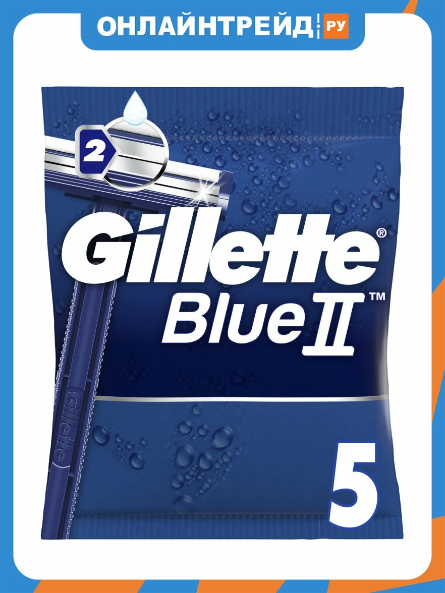 Бритвы одноразовые Gillette BLUE 2, 5 шт