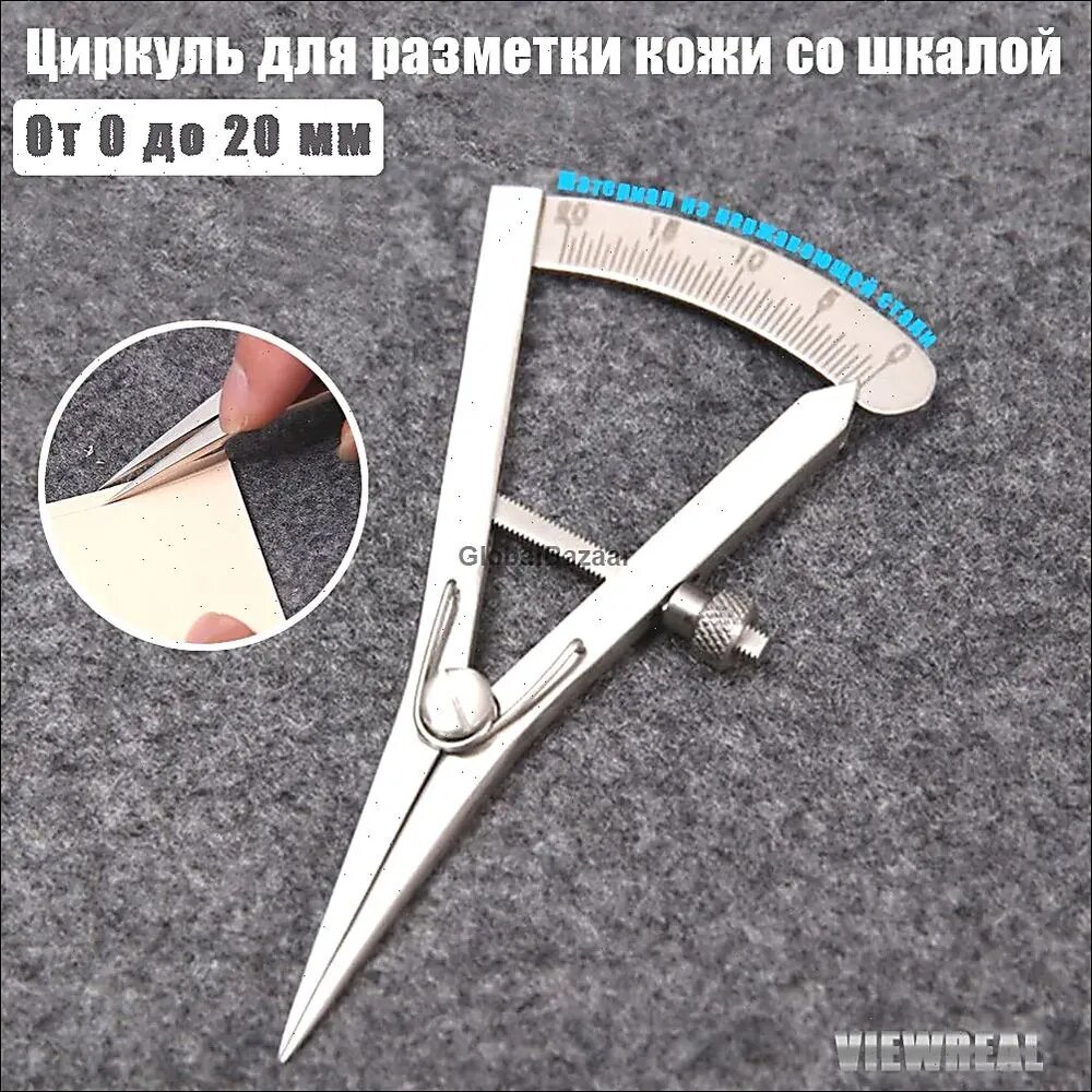 Циркуль разметочный, кронциркуль, для разметки по коже со шкалой